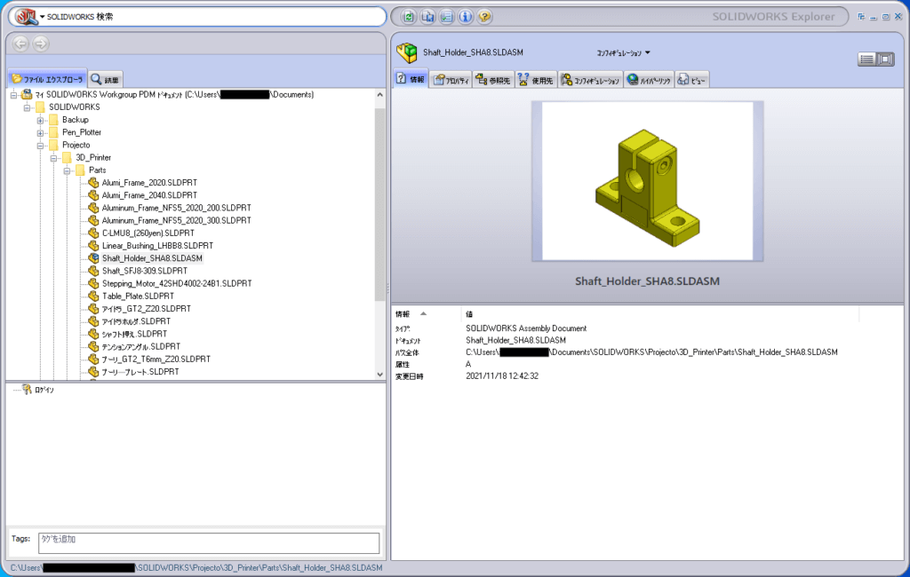 【ファイル管理アプリ】SOLIDWORKS Explorerのインストール手順と使用方法について解説します – Sugitama-Lab.