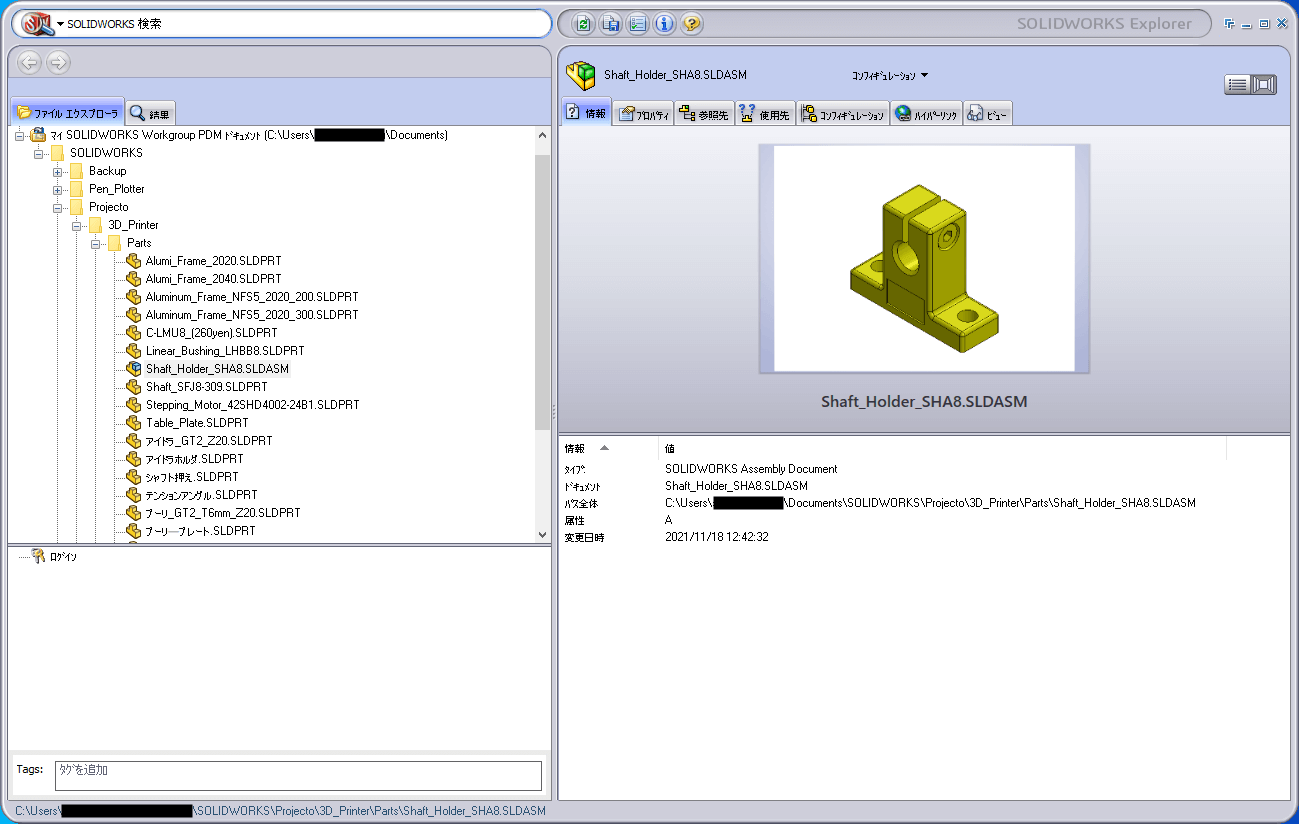 【ファイル管理アプリ】SOLIDWORKS Explorerのインストール手順と使用方法について解説します – Sugitama-Lab.