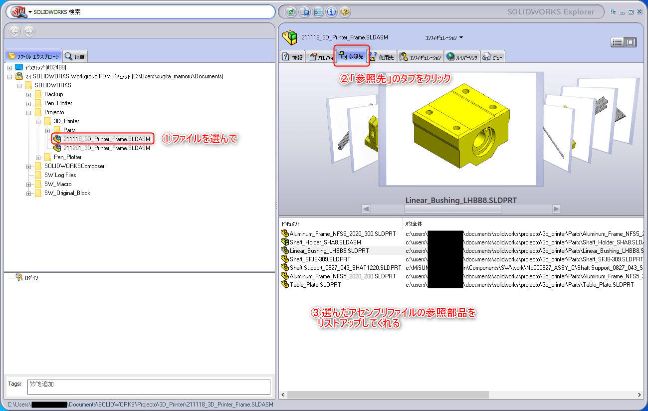 【ファイル管理アプリ】SOLIDWORKS Explorerのインストール手順と使用方法について解説します – Sugitama-Lab.