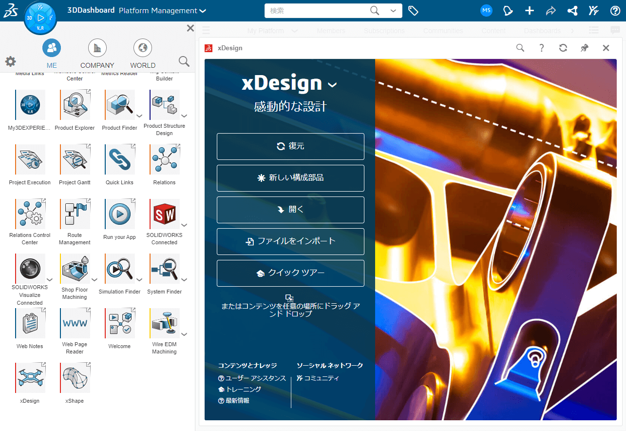 【設計者もノマドワーク可能】ブラウザ上で使用できる「SOLIDWORKS xDesign」について解説 – Sugitama-Lab.