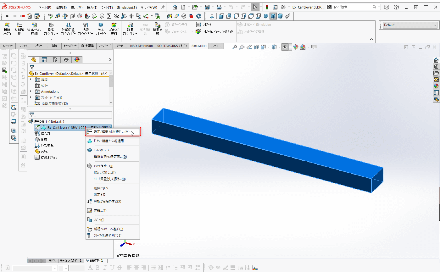 【条件設定編】SOLIDWORKS Simulationで構造解析しよう – Sugitama-Lab.