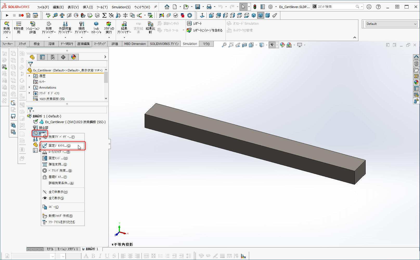 【条件設定編】SOLIDWORKS Simulationで構造解析しよう – Sugitama-Lab.