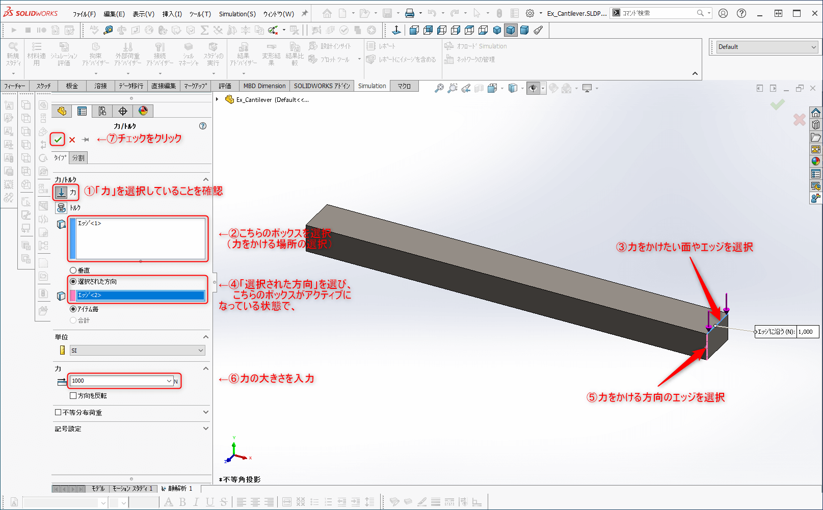 【条件設定編】SOLIDWORKS Simulationで構造解析しよう – Sugitama-Lab.
