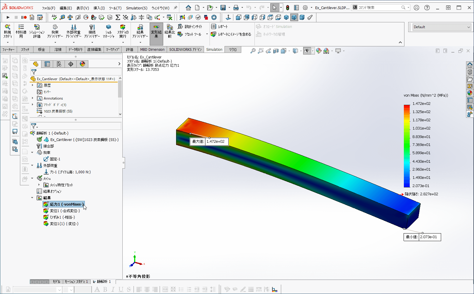 【条件設定編】SOLIDWORKS Simulationで構造解析しよう – Sugitama-Lab.