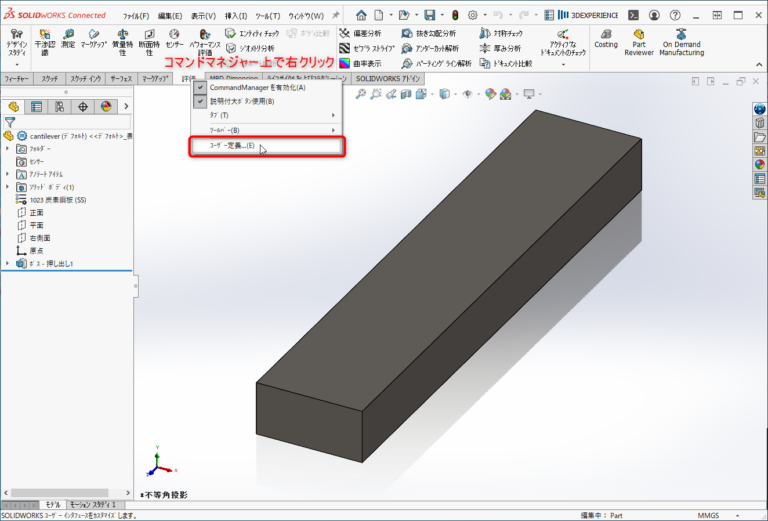 【SOLIDWORKS標準機能】Simulation Xpressで構造解析しよう – Sugitama-Lab.