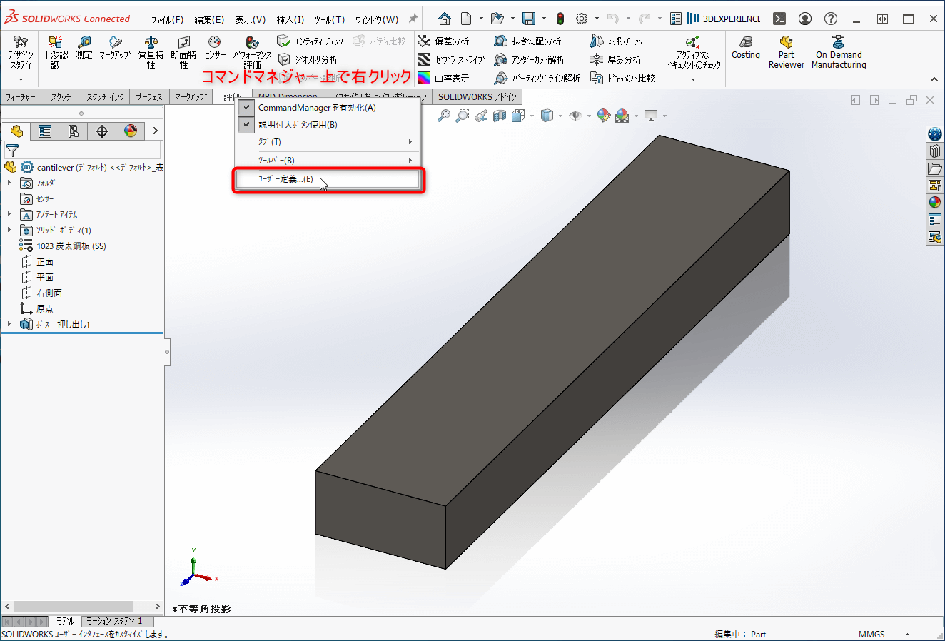 【SOLIDWORKS標準機能】Simulation Xpressで構造解析しよう – Sugitama-Lab.