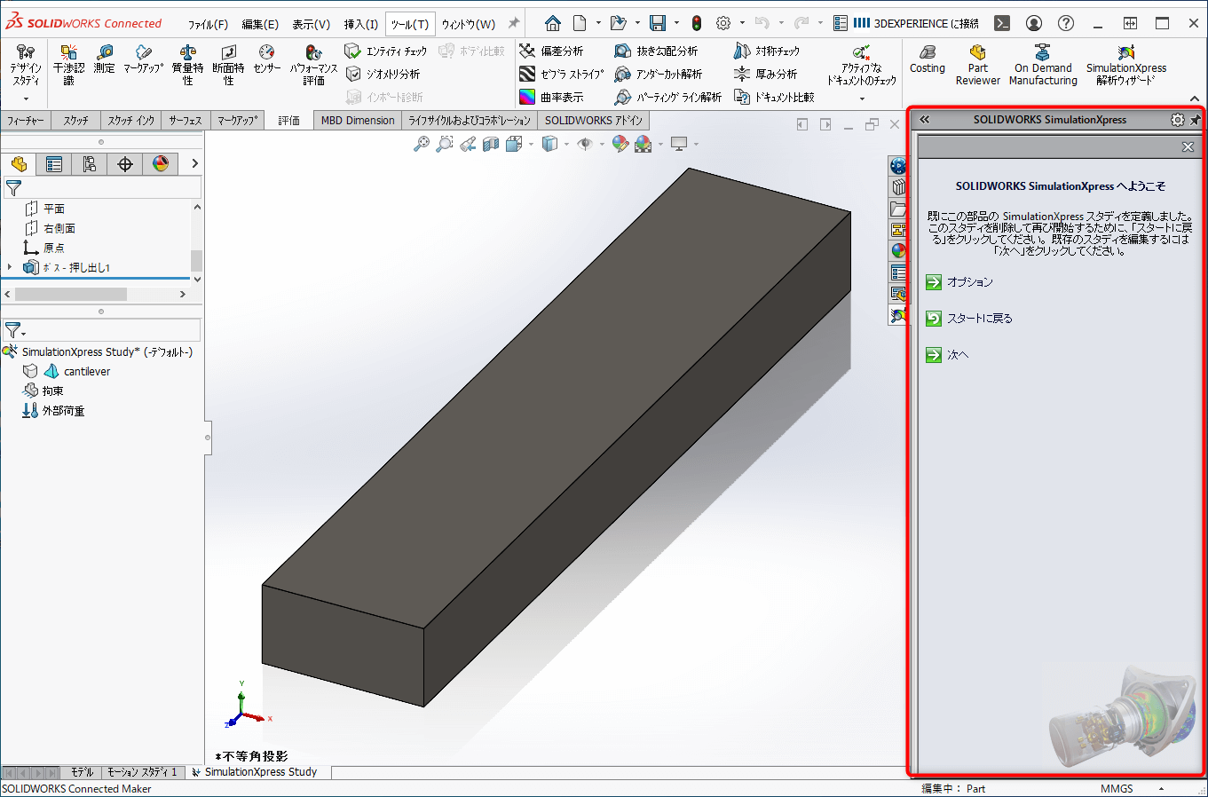 【SOLIDWORKS標準機能】Simulation Xpressで構造解析しよう – Sugitama-Lab.