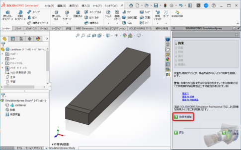【SOLIDWORKS標準機能】Simulation Xpressで構造解析しよう – Sugitama-Lab.