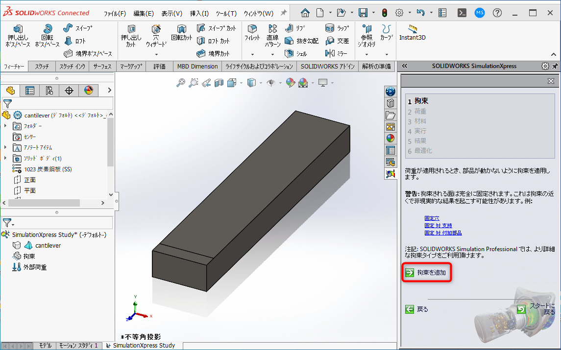 【SOLIDWORKS標準機能】Simulation Xpressで構造解析しよう – Sugitama-Lab.