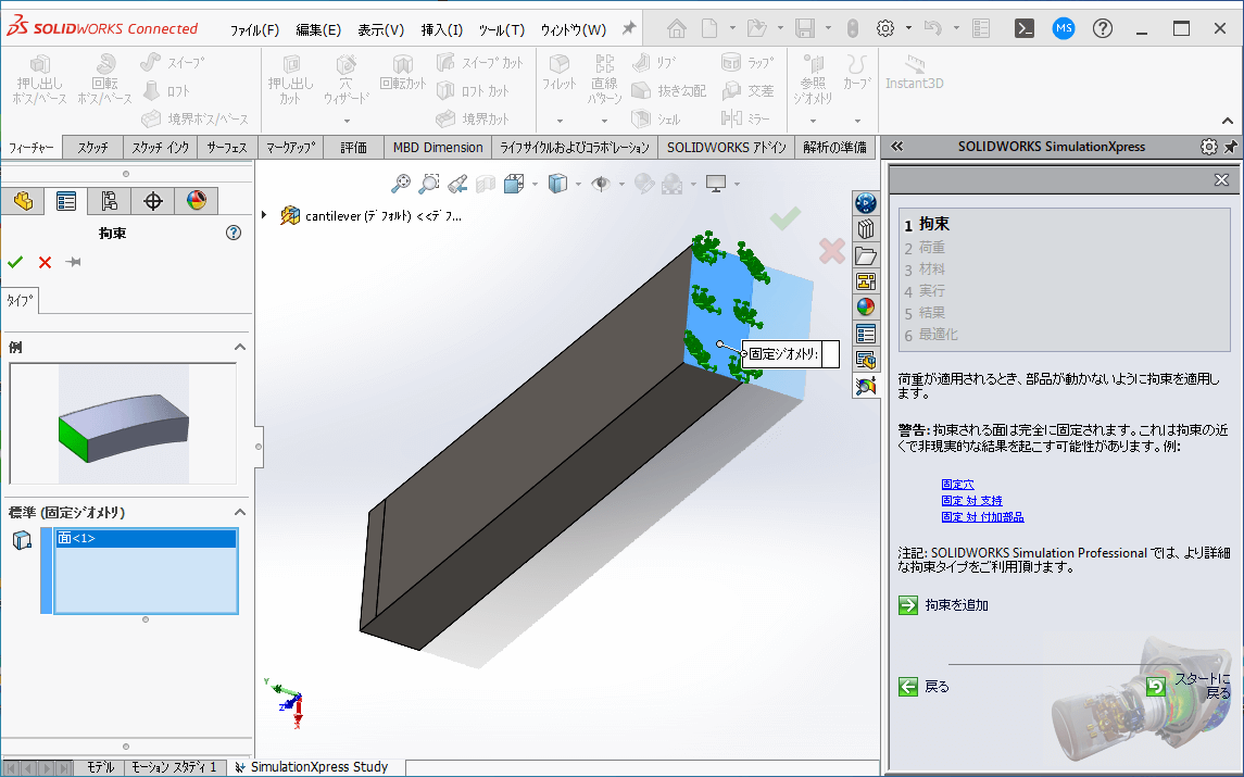 【SOLIDWORKS標準機能】Simulation Xpressで構造解析しよう – Sugitama-Lab.