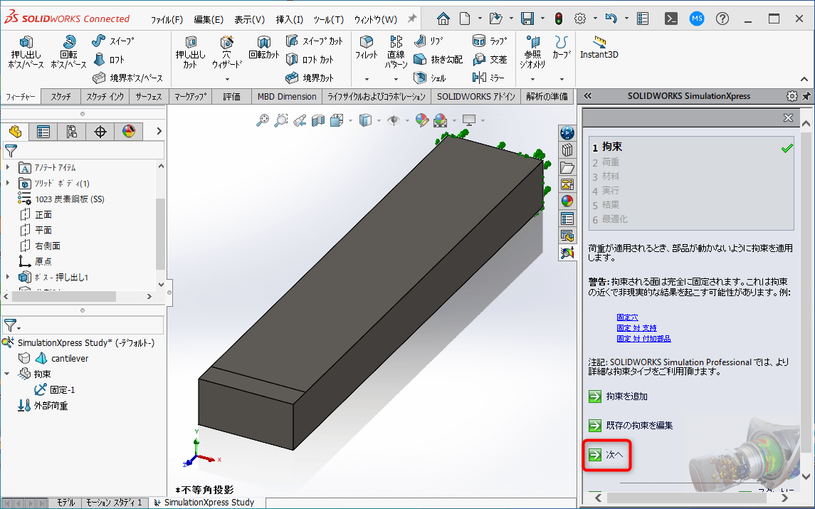 【SOLIDWORKS標準機能】Simulation Xpressで構造解析しよう – Sugitama-Lab.