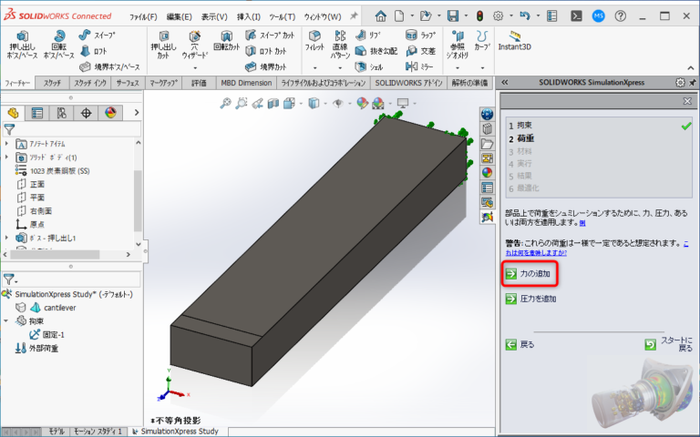 【SOLIDWORKS標準機能】Simulation Xpressで構造解析しよう – Sugitama-Lab.
