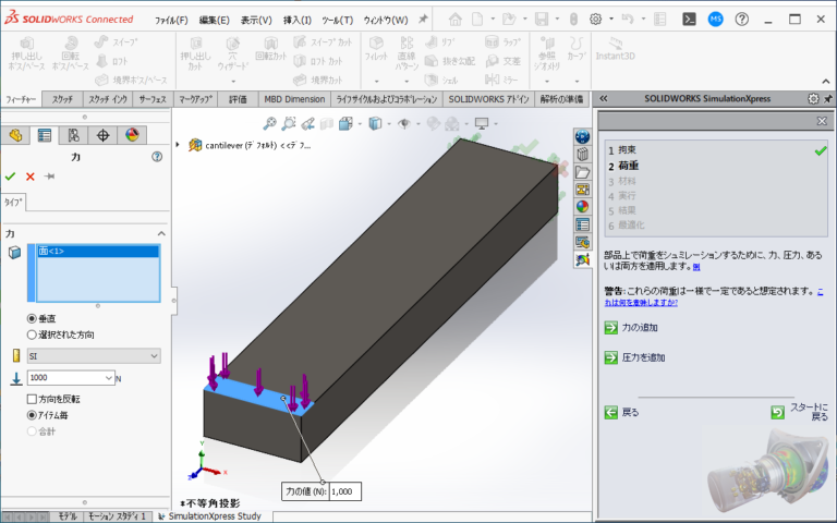 【SOLIDWORKS標準機能】Simulation Xpressで構造解析しよう – Sugitama-Lab.