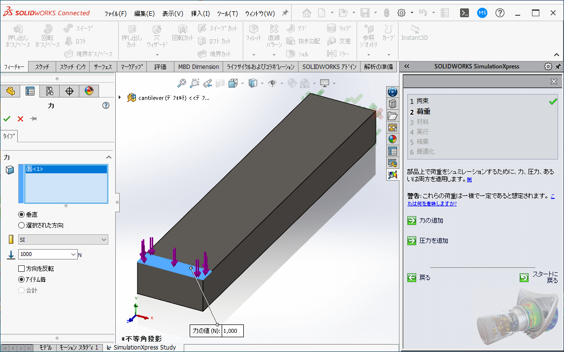 【SOLIDWORKS標準機能】Simulation Xpressで構造解析しよう – Sugitama-Lab.