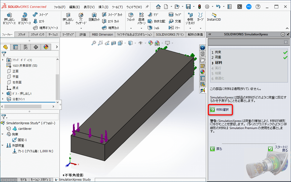 【SOLIDWORKS標準機能】Simulation Xpressで構造解析しよう – Sugitama-Lab.