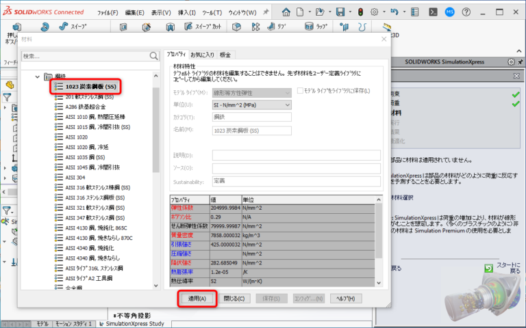 【SOLIDWORKS標準機能】Simulation Xpressで構造解析しよう – Sugitama-Lab.