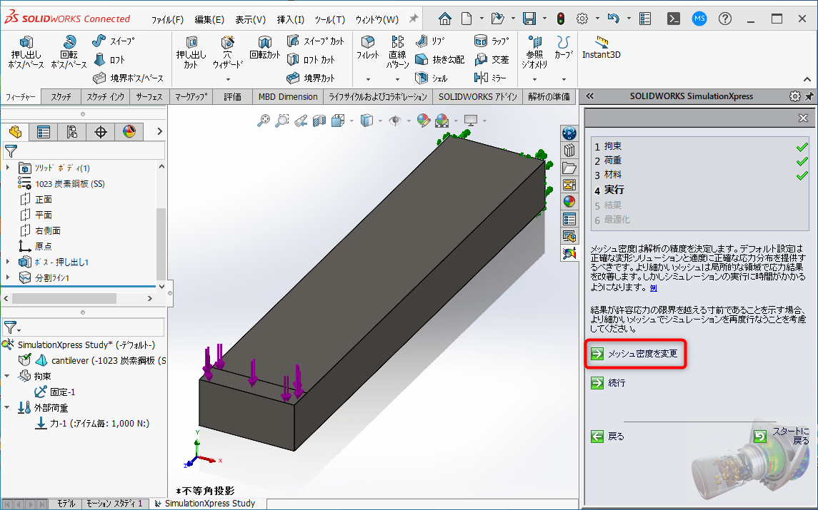 【SOLIDWORKS標準機能】Simulation Xpressで構造解析しよう – Sugitama-Lab.