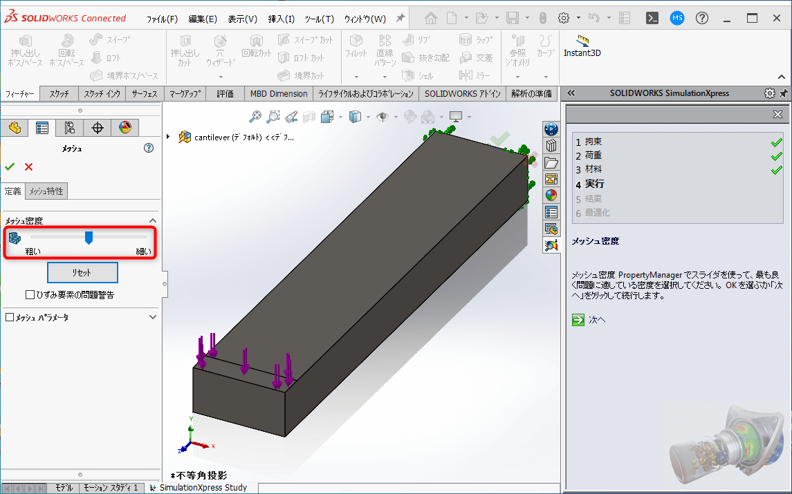 【SOLIDWORKS標準機能】Simulation Xpressで構造解析しよう – Sugitama-Lab.