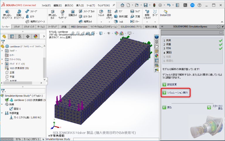 【SOLIDWORKS標準機能】Simulation Xpressで構造解析しよう – Sugitama-Lab.