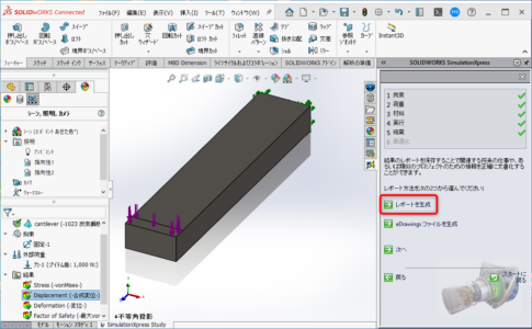 【SOLIDWORKS標準機能】Simulation Xpressで構造解析しよう – Sugitama-Lab.