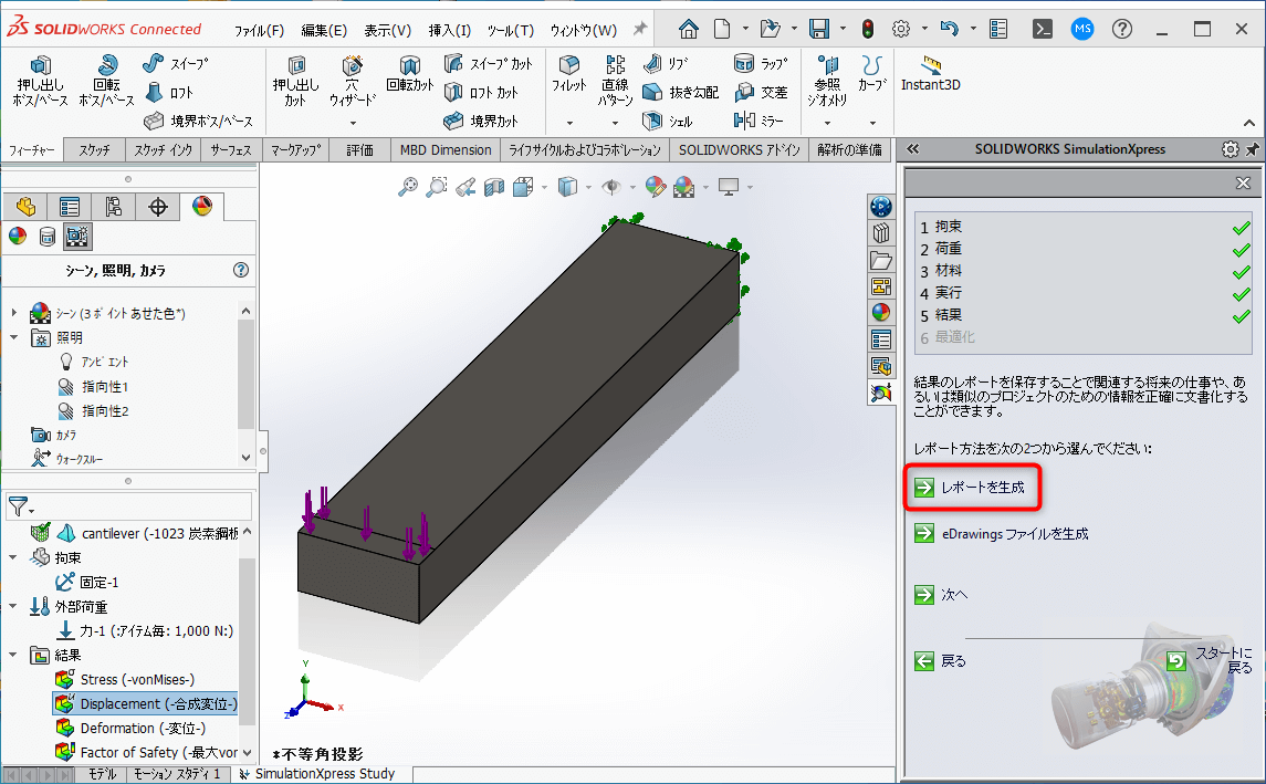 【SOLIDWORKS標準機能】Simulation Xpressで構造解析しよう – Sugitama-Lab.