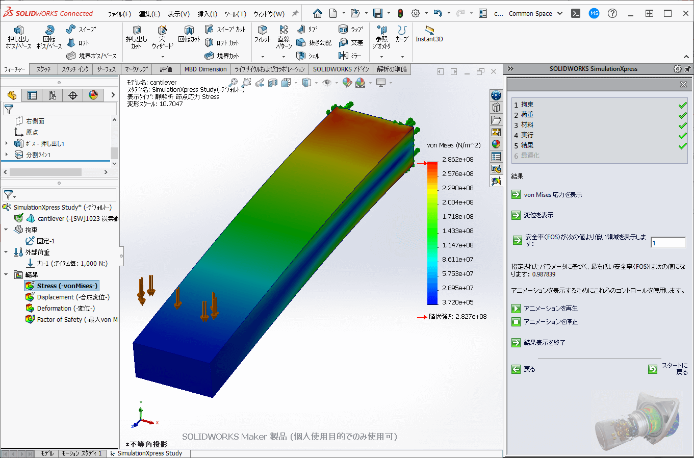 【SOLIDWORKS標準機能】Simulation Xpressで構造解析しよう – Sugitama-Lab.