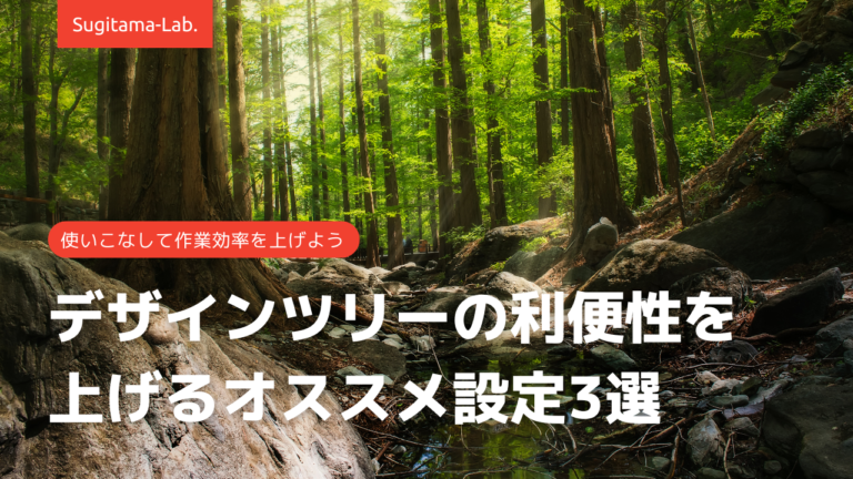 【Feature Managerデザインツリー】SOLIDWORKSでの作業利便性を上げるオススメ設定3選を紹介 – Sugitama-Lab.